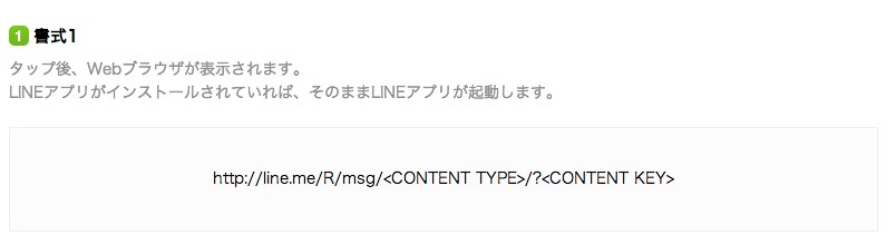 kintoneをLINEと連携してみた | kintoneapp BLOG