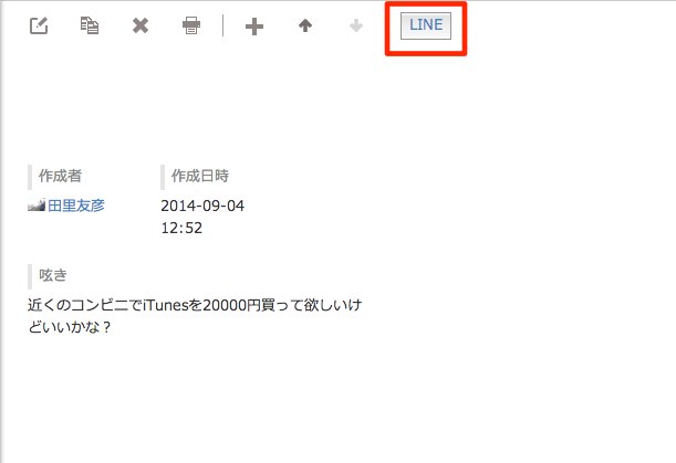 kintoneをLINEと連携してみた | kintoneapp BLOG