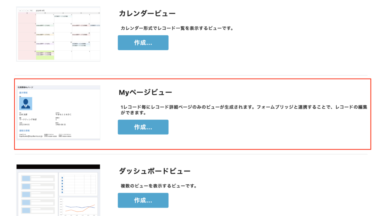 kintoneの情報を外部から閲覧・編集｜kViewerとFormBridgeの連携方法 | Toyokumo kintone Blog