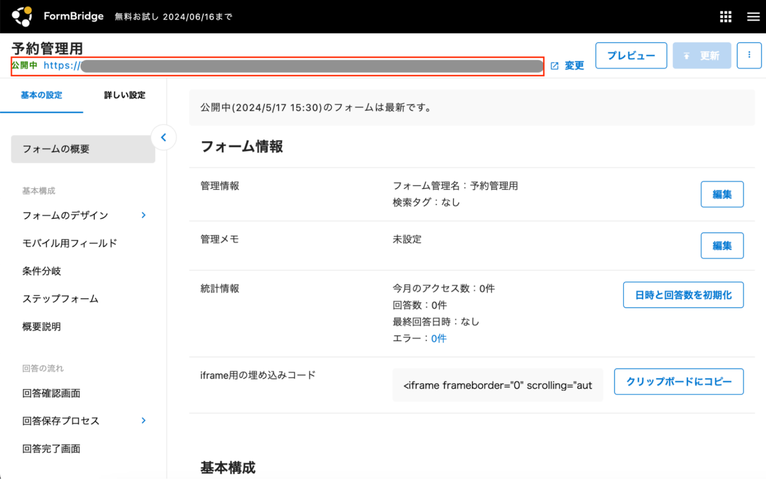 kintoneの情報を外部から閲覧・編集｜kViewerとFormBridgeの連携方法 | Toyokumo kintone Blog
