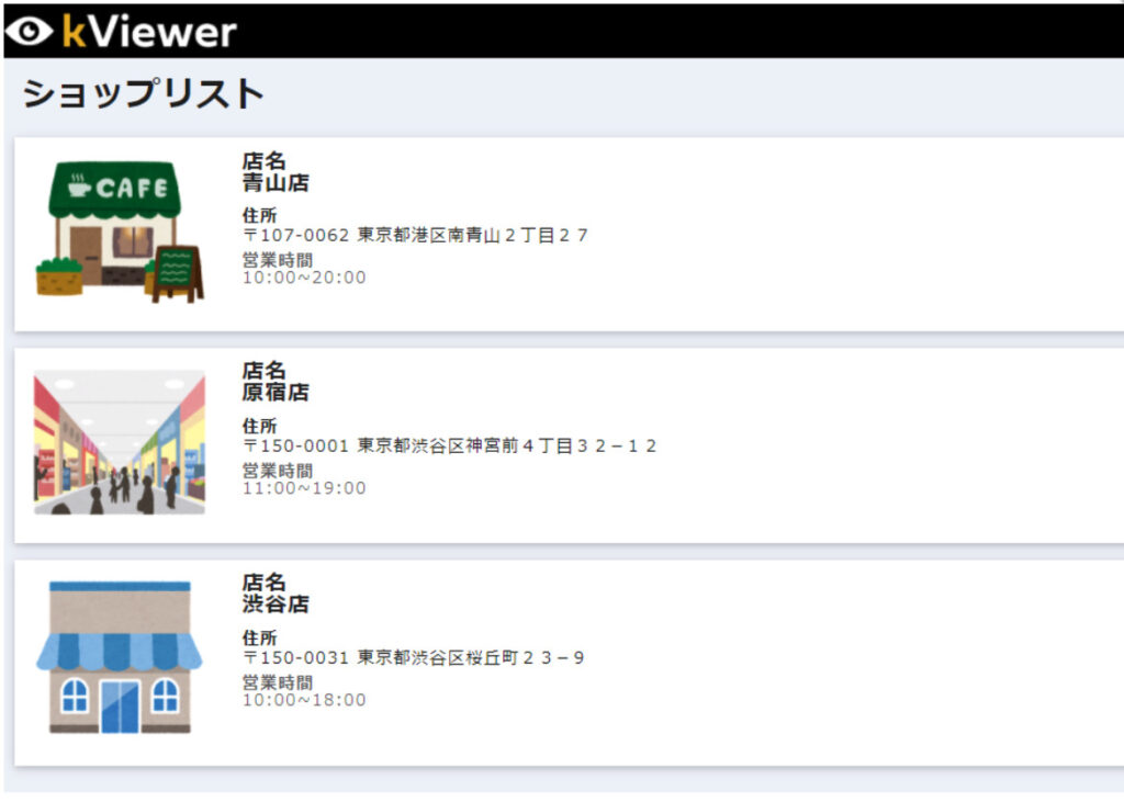 リッチなビューで情報公開、kViewerをCMSとして活用できるように | Toyokumo kintone Blog