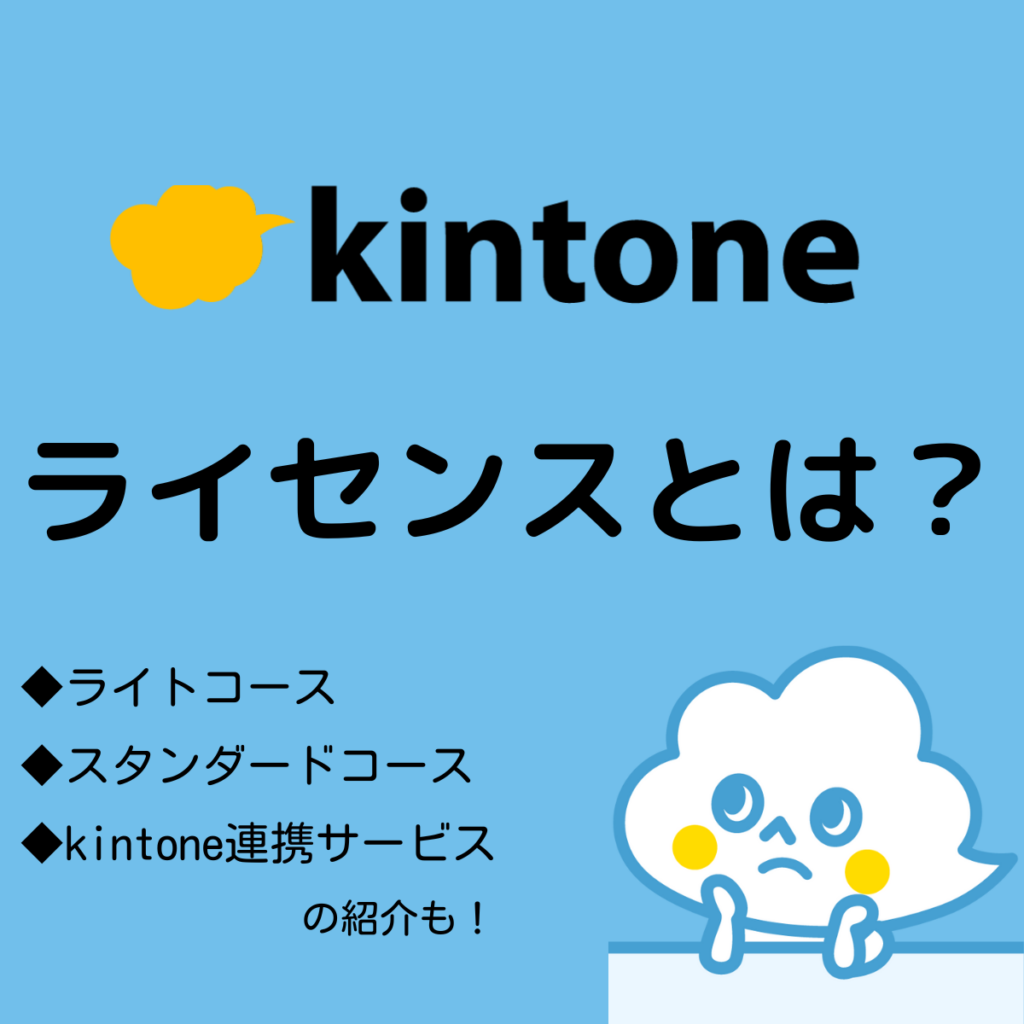 価格 | kintoneapp BLOG