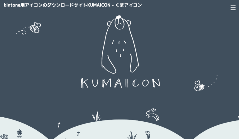 kintone（キントーン）向けのアイコンサイト13選｜設定方法も紹介