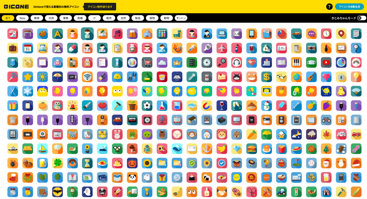 kintone（キントーン）向けのアイコンサイト13選｜設定方法も紹介