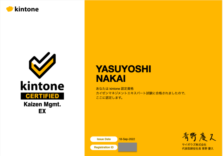 kintone認定資格 合格体験記 | Toyokumo kintone Blog