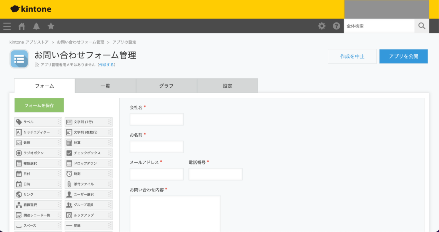 kintoneで問い合わせフォームを作ろう！作成時のポイントも紹介 | kintoneapp BLOG