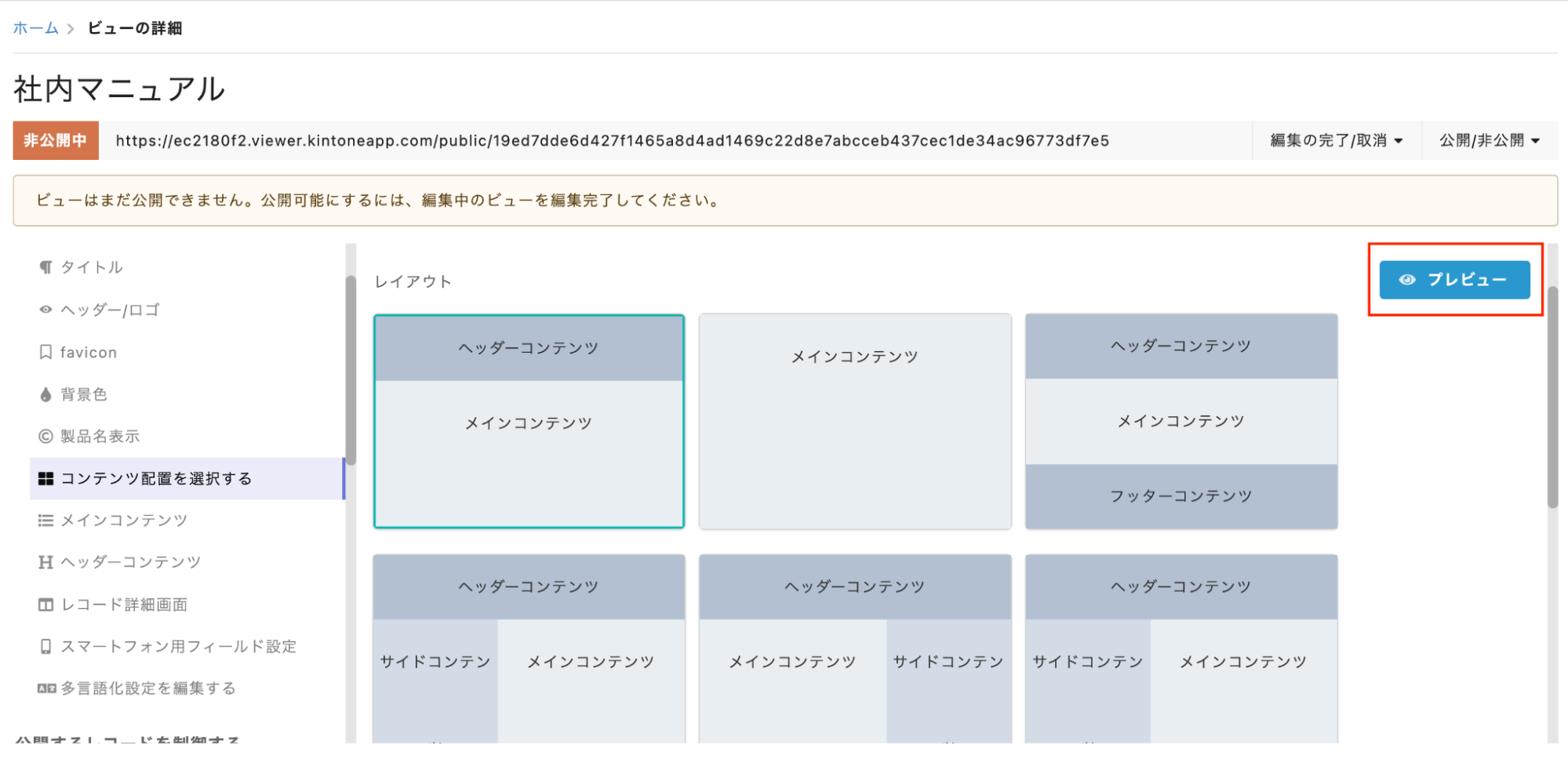 Kintoneでマニュアル作成はできる?上手な活用法を徹底解説