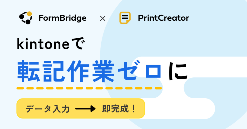 kintoneでQRコードを生成・読み取りできるプラグイン5選！活用例も紹介 | kintoneapp BLOG