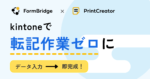 kintoneでタブ表示を実現！簡単に使えるおすすめプラグイン5選 | kintoneapp BLOG