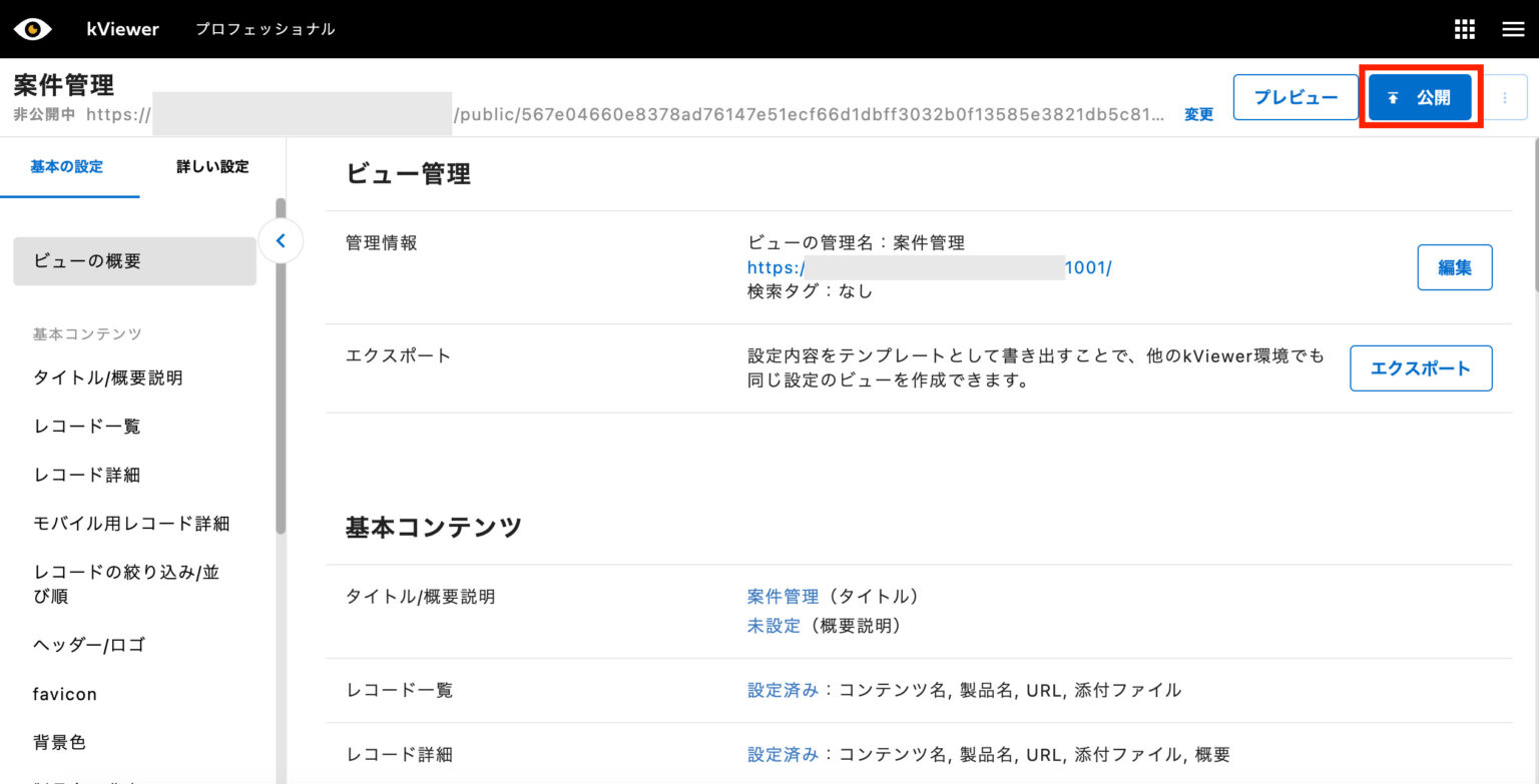 【手順解説】iframe埋め込み用コードでkViewerのビューをHPに公開 | Toyokumo kintone blog