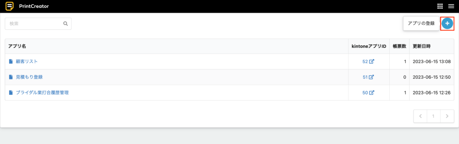 kintoneレコードを一括出力！PrintCreatorで実現できること | Toyokumo kintone Blog