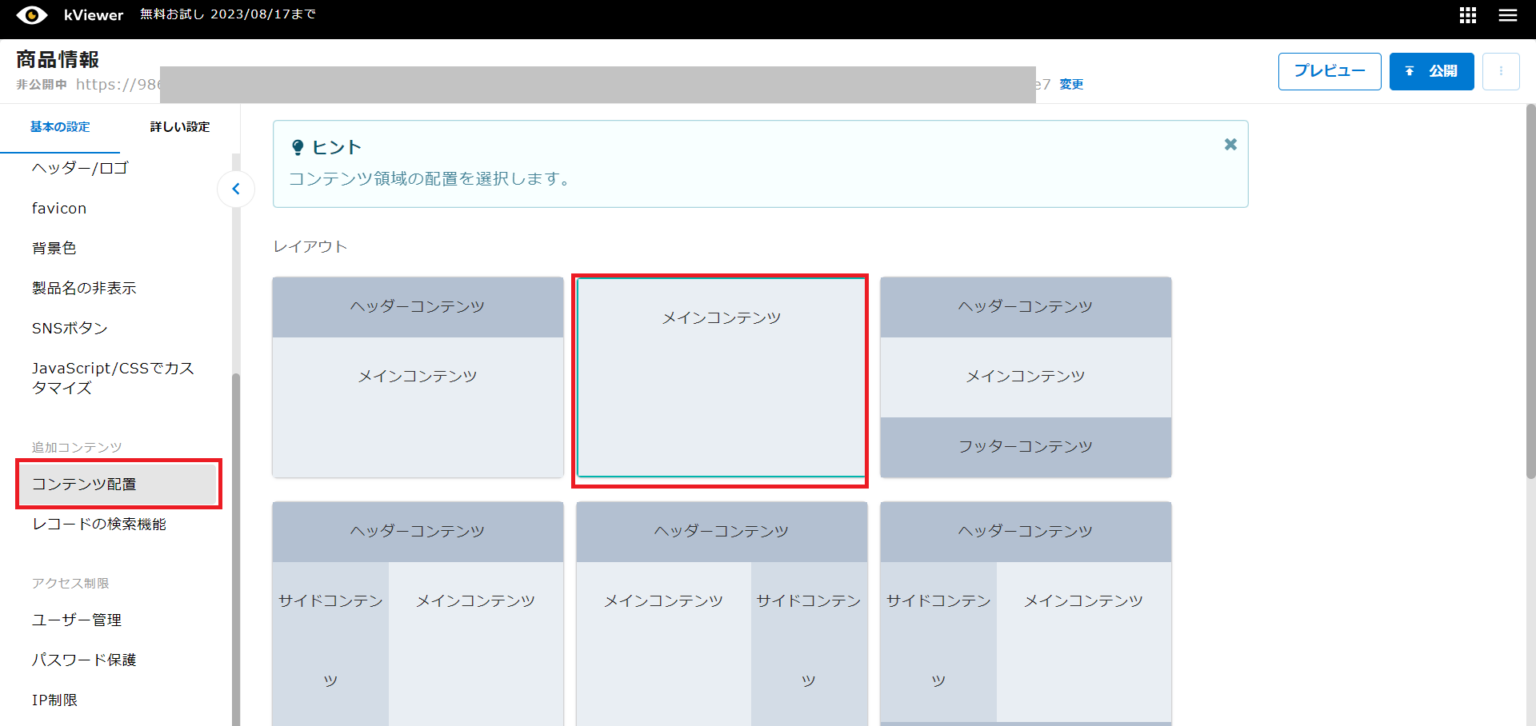 kintoneでホームページが充実！商品情報＆申し込みフォーム作成方法 | Toyokumo kintone Blog