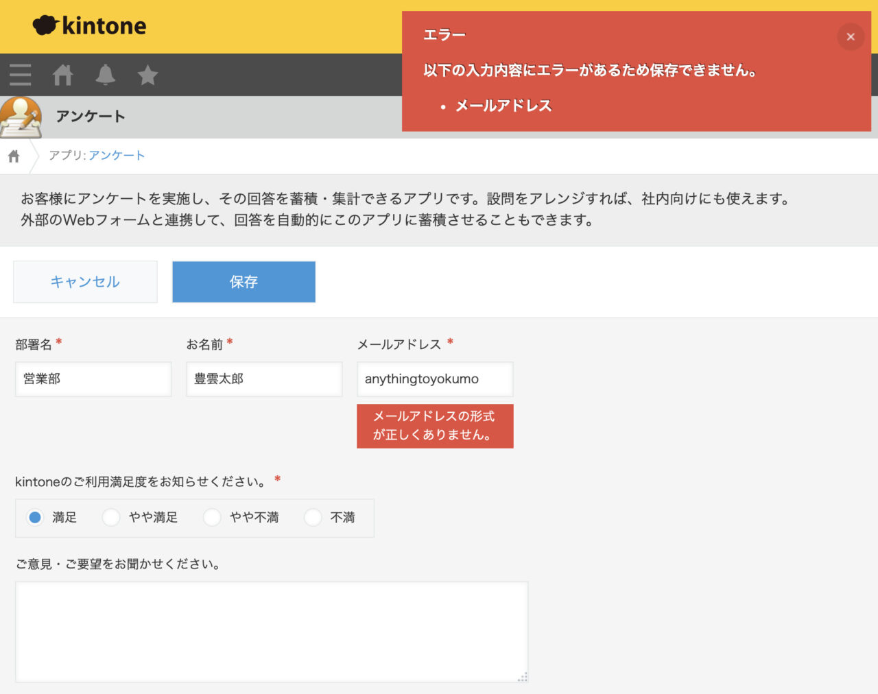 kintoneでのアンケートフォームの作り方・集計・社外対応 | Toyokumo kintone Blog