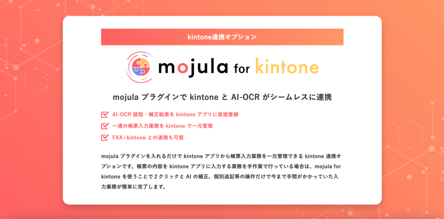 kintoneと連携できるOCRサービス・プラグイン5選！改善できる業務例も | kintoneapp BLOG