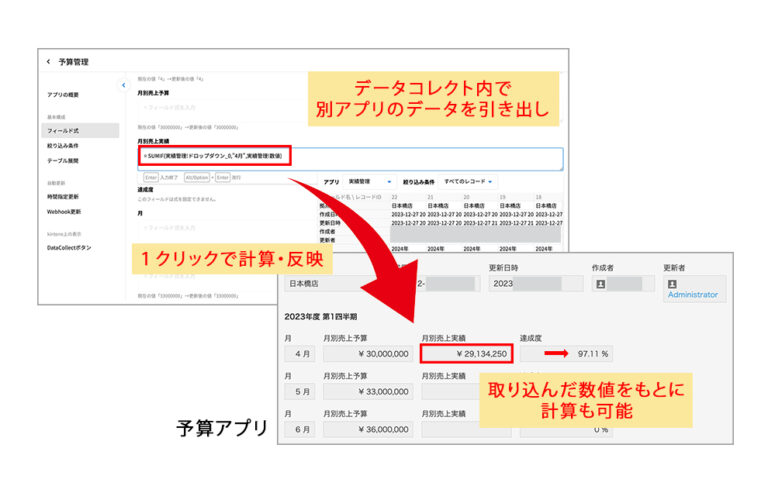 DataCollect（データコレクト）の関数でデータ整理が簡単に！関数も一覧で紹介 | Toyokumo kintone Blog