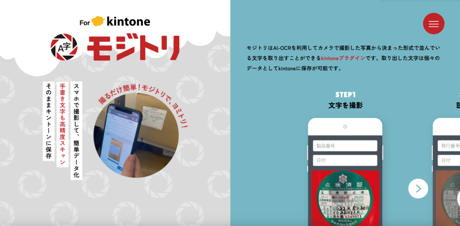 kintoneと連携できるOCRサービス・プラグイン5選！改善できる業務例も | kintoneapp BLOG