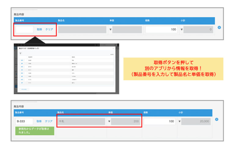 kintoneのテーブルをルックアップする方法｜無料のプラグインや連携サービスも | Toyokumo kintone Blog