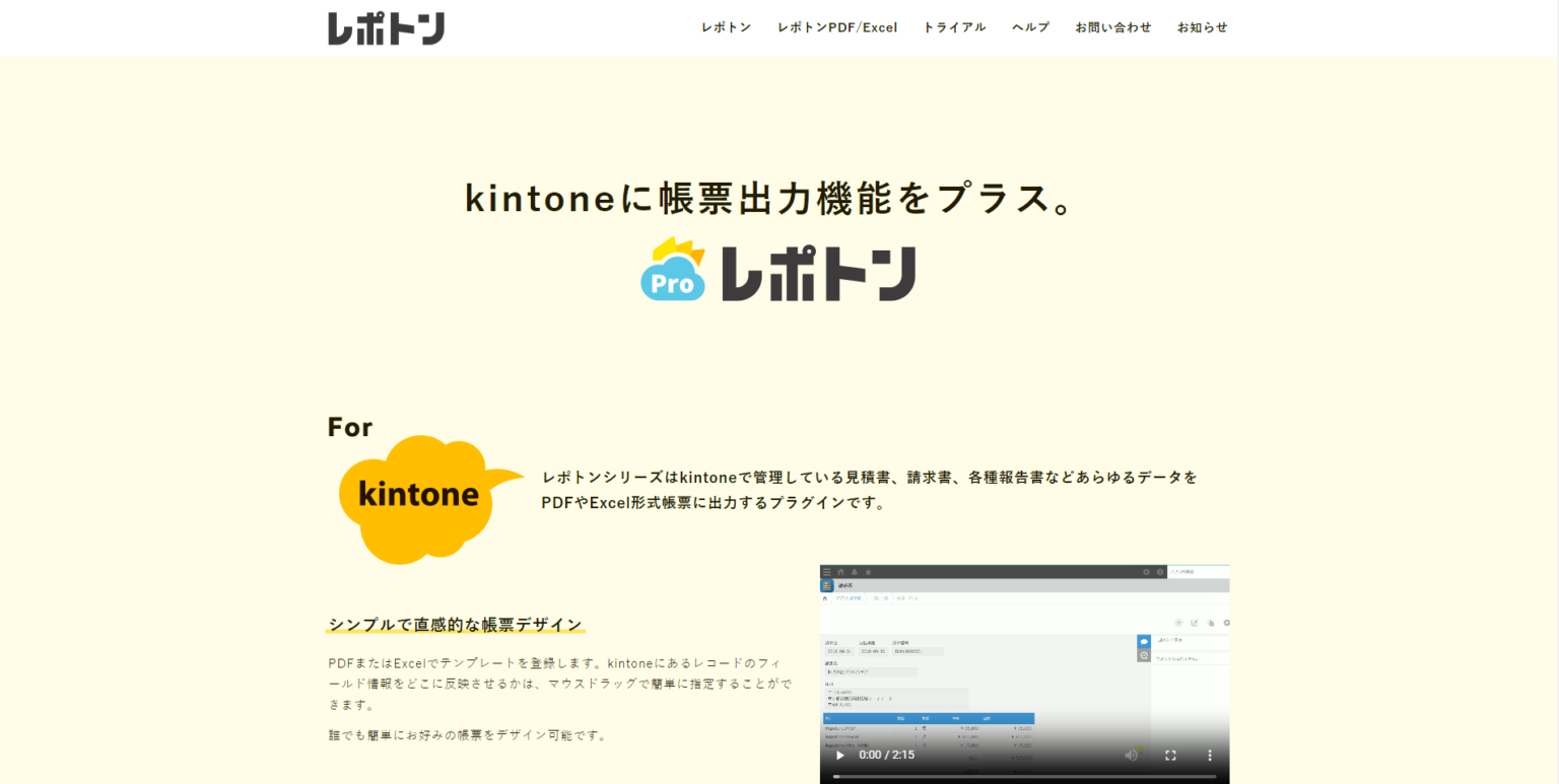 kintoneの帳票出力プラグイン・連携サービス4選！選び方や各サービスの比較も | Toyokumo kintone Blog