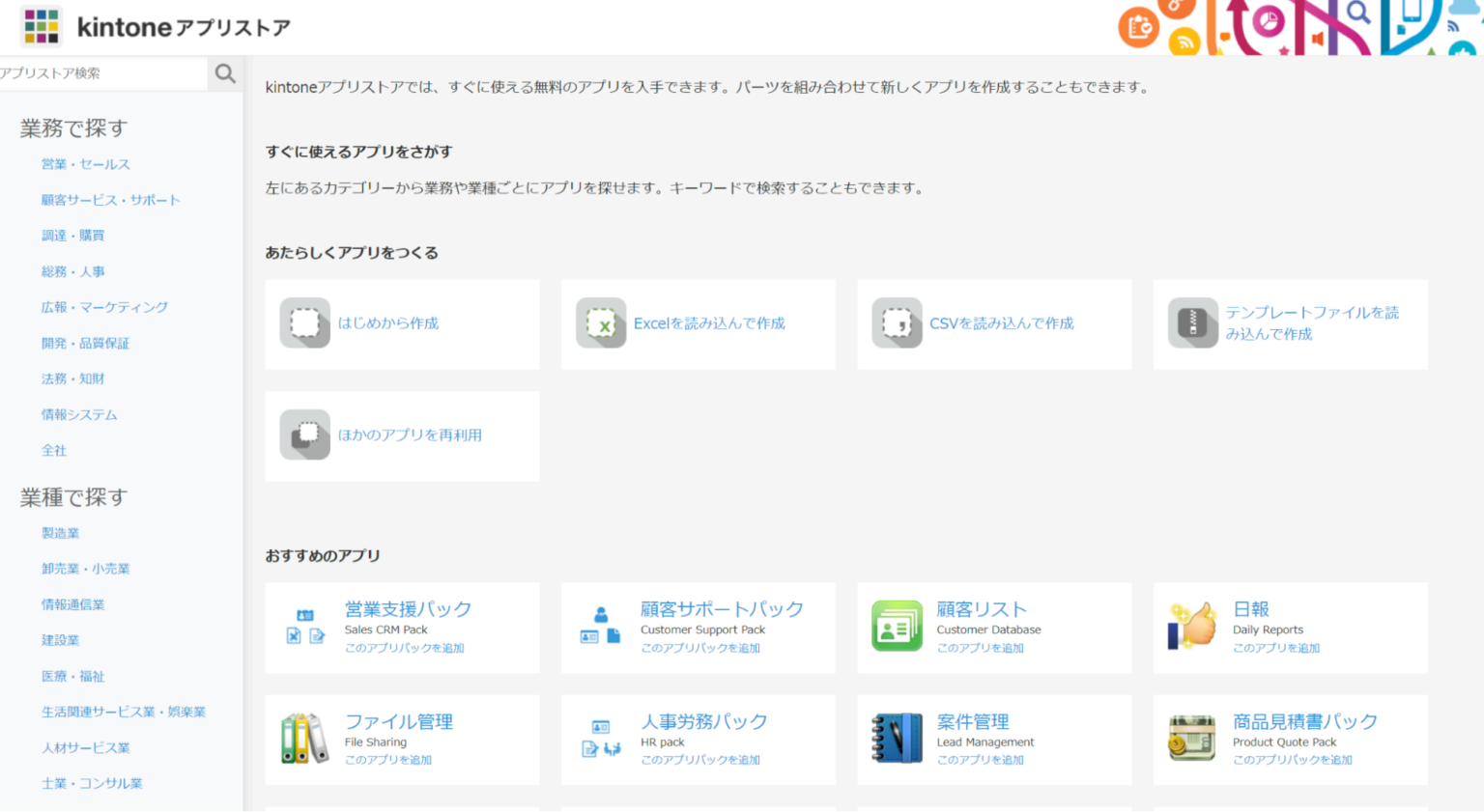 kintoneのアプリ複製機能とは？テンプレートとの違いや手順、注意点を解説 | kintoneapp BLOG