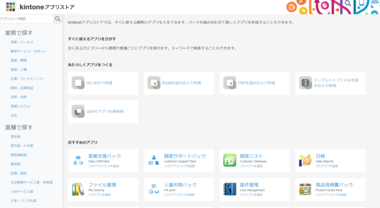 kintoneのアプリ複製機能とは？テンプレートとの違いや手順、注意点を解説 | kintoneapp BLOG