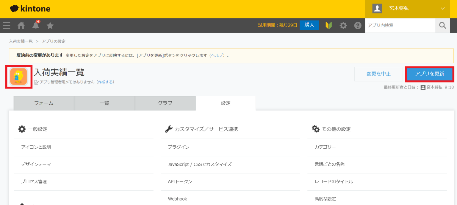 kintoneポータルのデザインカスタマイズ方法5選！テンプレートやプラグインでトップページ・ホーム画面を変更する方法を解説