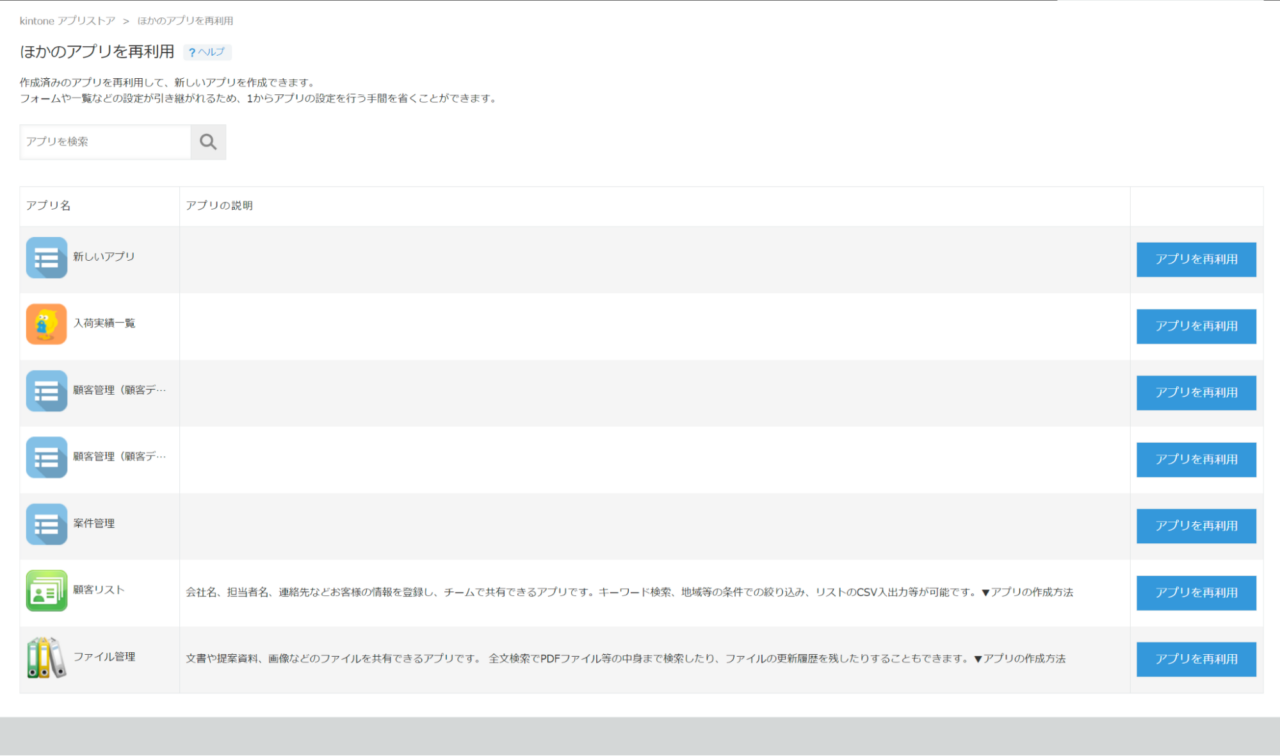 kintoneのアプリ複製機能とは？テンプレートとの違いや手順、注意点を解説 | kintoneapp BLOG