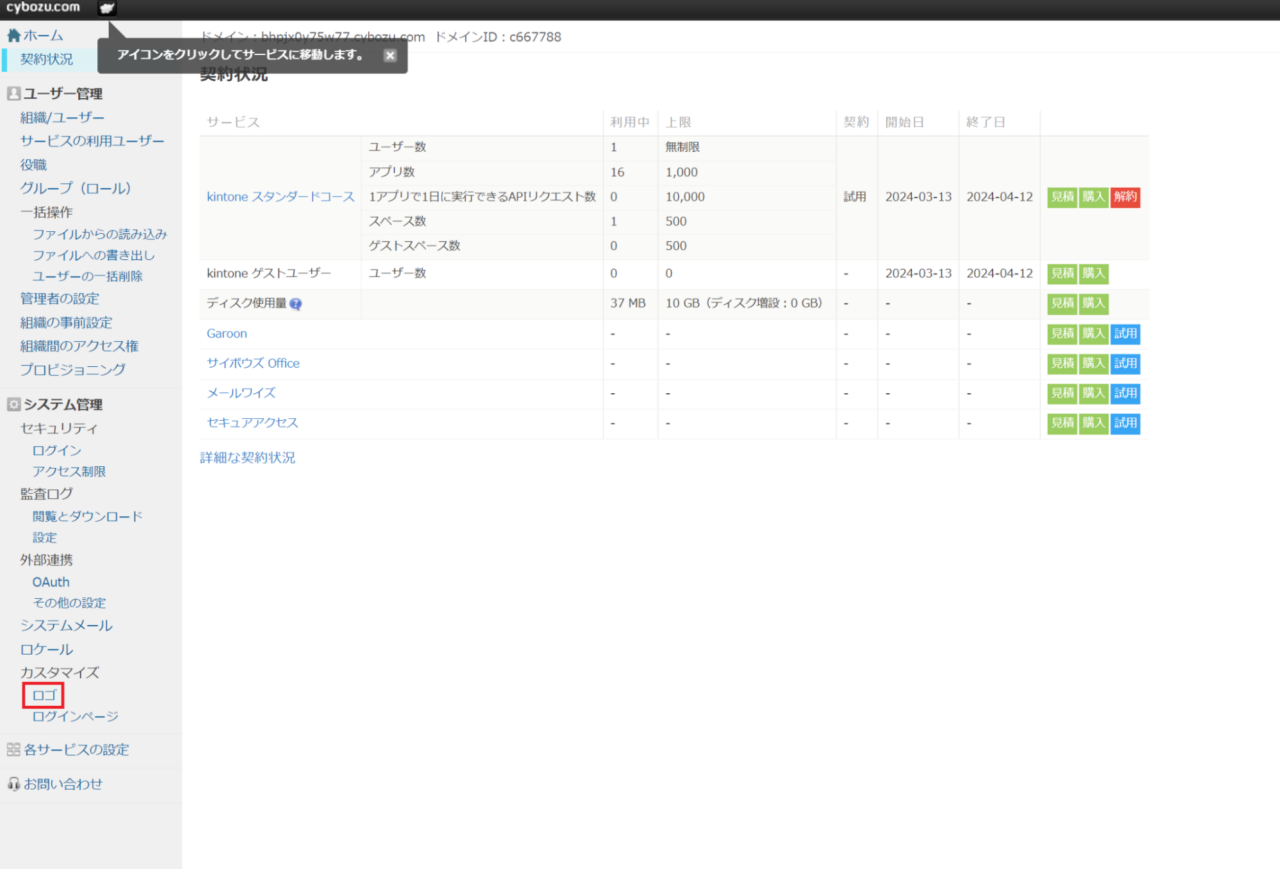 kintoneのロゴは変更できる！手順やメリット・注意点を解説 | Toyokumo kintone Blog