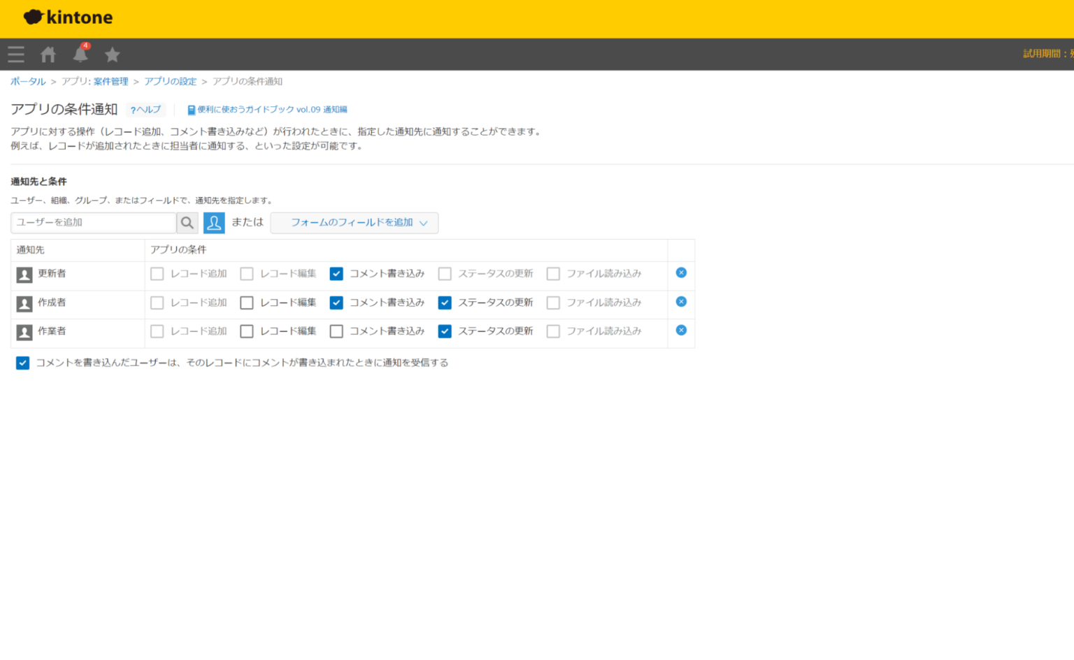 kintoneのステータスの取得・設定方法とは？手順や注意点を解説 | kintoneapp BLOG