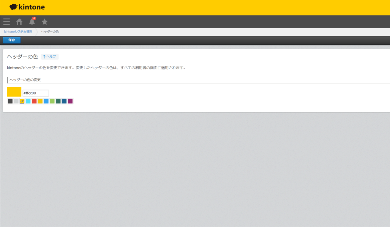 kintoneのロゴは変更できる！手順やメリット・注意点を解説 | Toyokumo kintone Blog