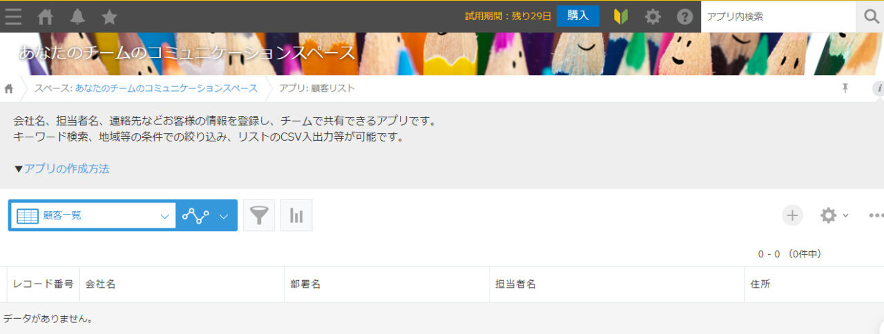 【excelで顧客管理】顧客管理表の作り方を分かりやすく解説 Kintoneapp Blog