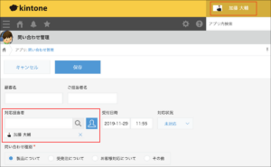 kintoneのユーザー選択を自動取得するには？おすすめのプラグインも紹介 | Toyokumo kintone Blog