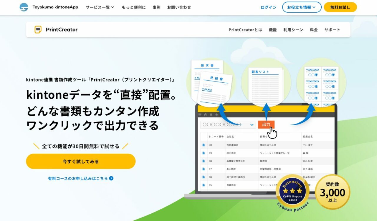 【インターン生が使ってみた！】PrintCreatorってなに？設定方法・活用事例を紹介！ | Toyokumo kintone Blog