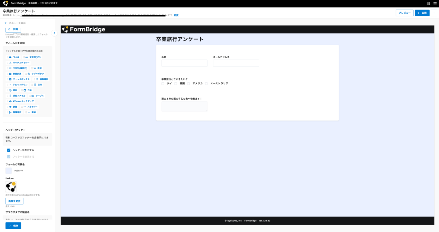 【インターン生が使ってみた！】FormBridgeってなに？設定方法・活用事例を紹介！ | Toyokumo kintone Blog
