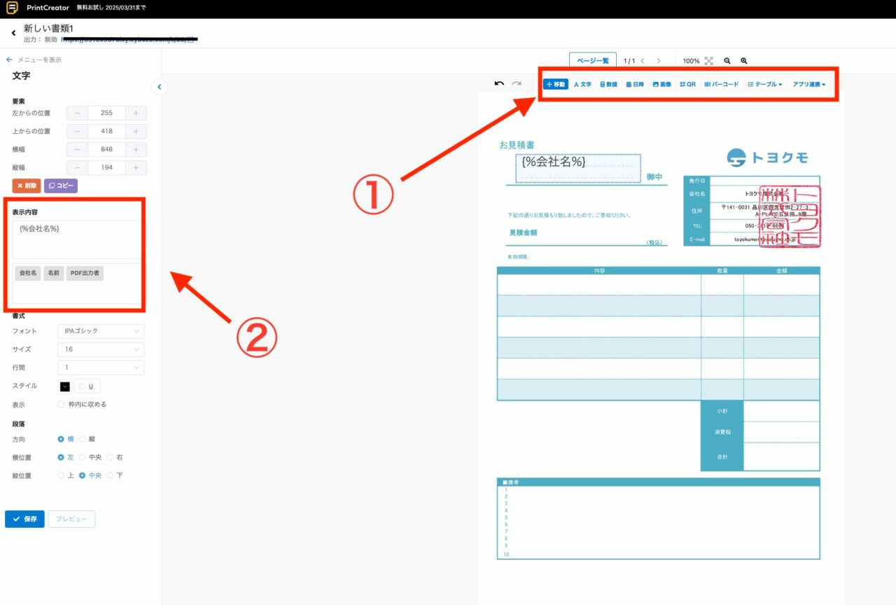 【インターン生が使ってみた！】PrintCreatorってなに？設定方法・活用事例を紹介！ | Toyokumo kintone Blog
