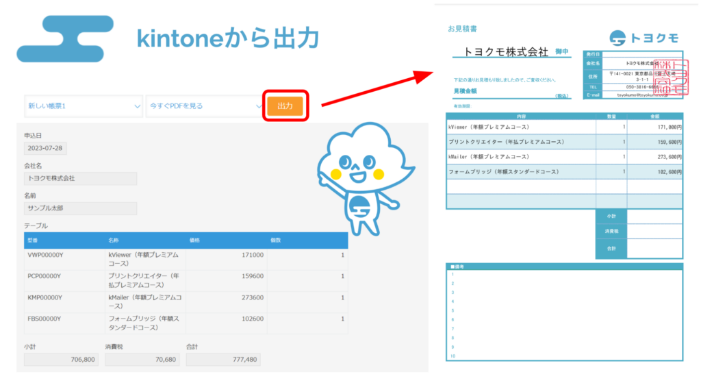 【インターン生が使ってみた！】PrintCreatorってなに？設定方法・活用事例を紹介！ | Toyokumo kintone Blog
