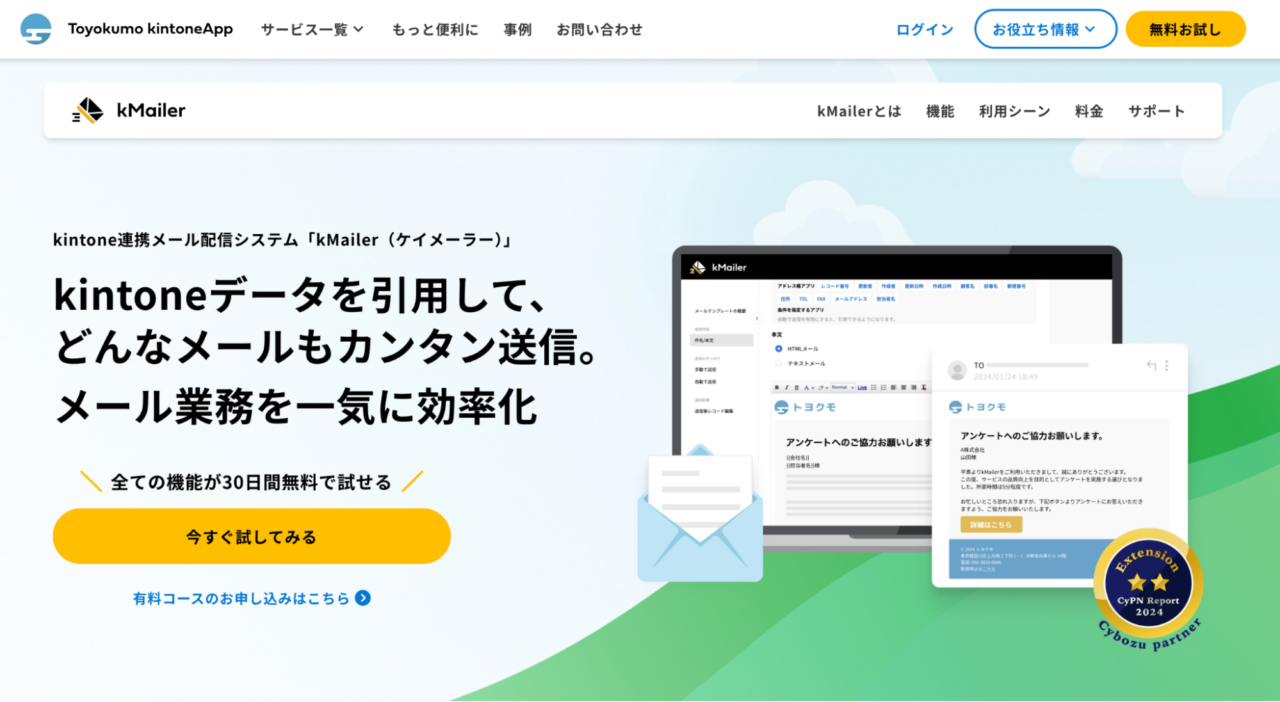 【インターン生が使ってみた！】kMailerってなに？設定方法・活用事例を紹介！ | Toyokumo kintone Blog