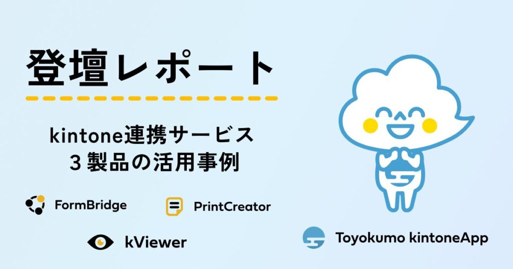 【kintoneのデータをグラフ化】高度なグラフビュー機能を使って出来ることまとめ【kViewer】 | kintoneapp BLOG