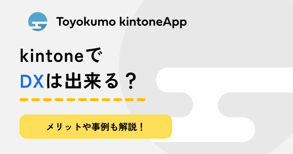 kintoneでQRコードを生成・読み取りできるプラグイン5選！活用例も紹介 | kintoneapp BLOG