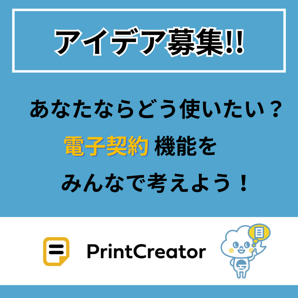 PrintCreatorで複数ページの書類作成が便利になりました | Toyokumo kintone Blog