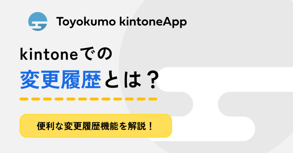 マスタを使ってkintoneを整理整頓！「ルックアップ」と「関連レコード」で情報を引用する方法 | kintoneapp BLOG