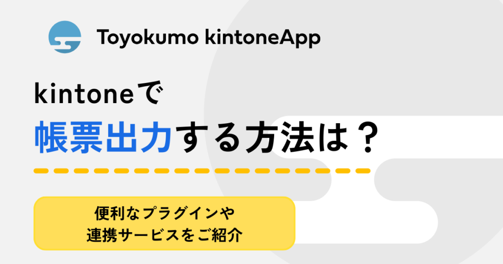 使い方 | kintoneapp BLOG