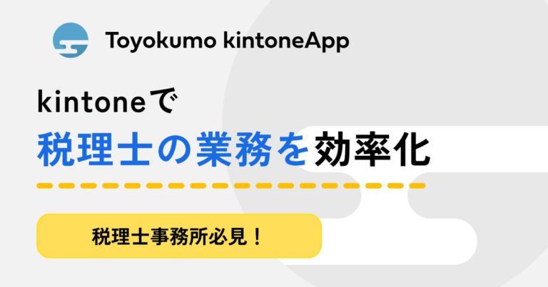 kintoneの定期レポートでデータ集計！【データコレクトとkViewerで自動集計・公開する方法とは？】 | kintoneapp BLOG
