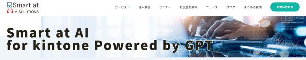 kintone×ChatGPT連携ツール5選｜注意点から具体的な活用例まで解説 | kintoneapp BLOG