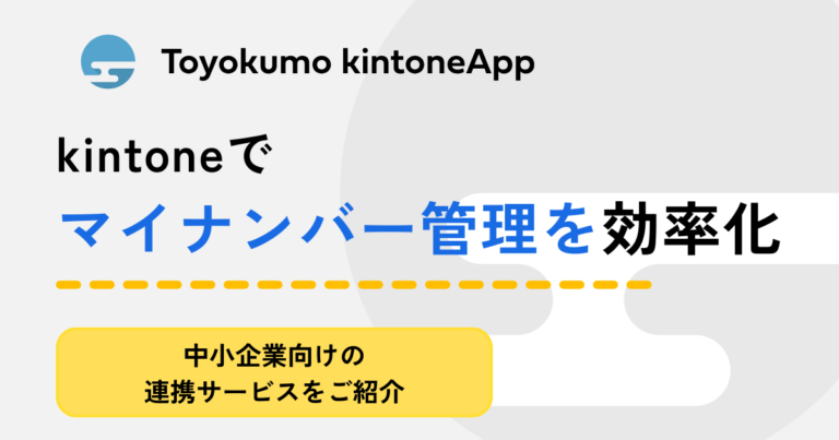 kintoneガイド | kintoneapp BLOG
