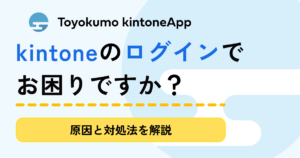 【自動で計算】kintoneで別アプリの情報を集計する方法を解説 | kintoneapp BLOG
