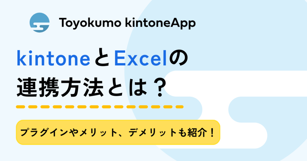 kintoneの一覧画面とは？カスタマイズ・設定方法やプラグインも紹介 | kintoneapp BLOG