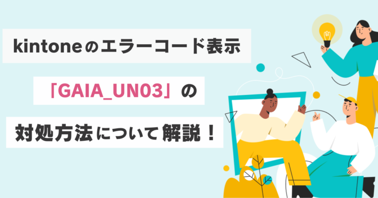 kintoneでQRコードを生成・読み取りできるプラグイン5選！活用例も紹介 | kintoneapp BLOG