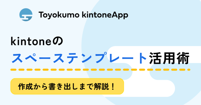 kintoneのIPアドレス制限でセキュリティ強化！フォームに制限をかける手順もご紹介 | kintoneapp BLOG