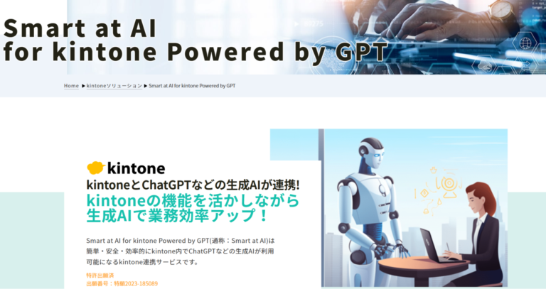 kintone × 生成AI連携で何ができる？活用方法や事例を徹底解説 | Toyokumo kintone Blog