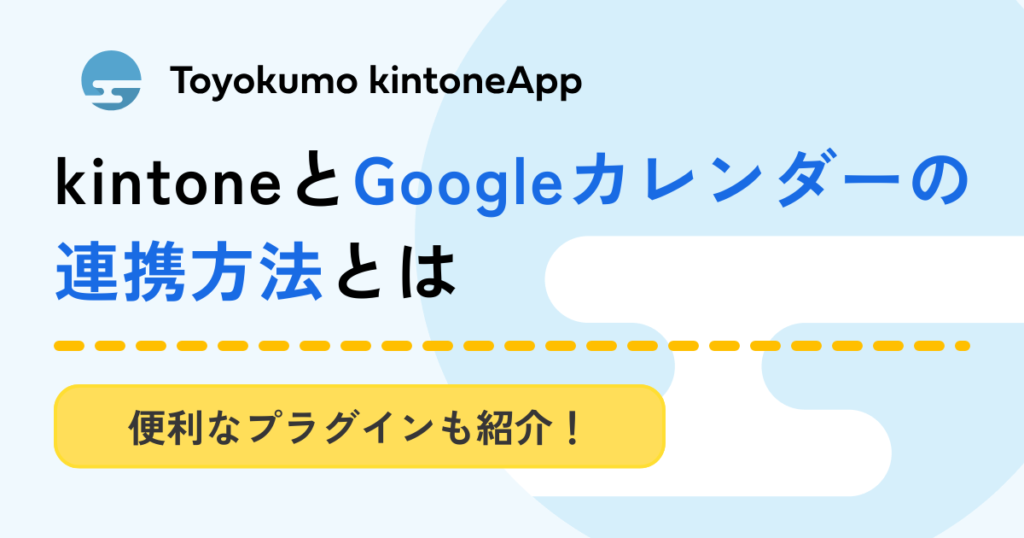 kintoneでQRコードを生成・読み取りできるプラグイン5選！活用例も紹介 | kintoneapp BLOG